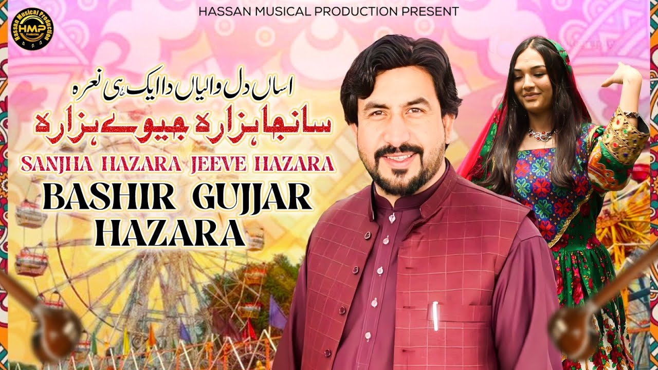 Sanjha Hazara Jee Ve Hazara | Bashir Gujjar Hazara | Song | 2025 ...