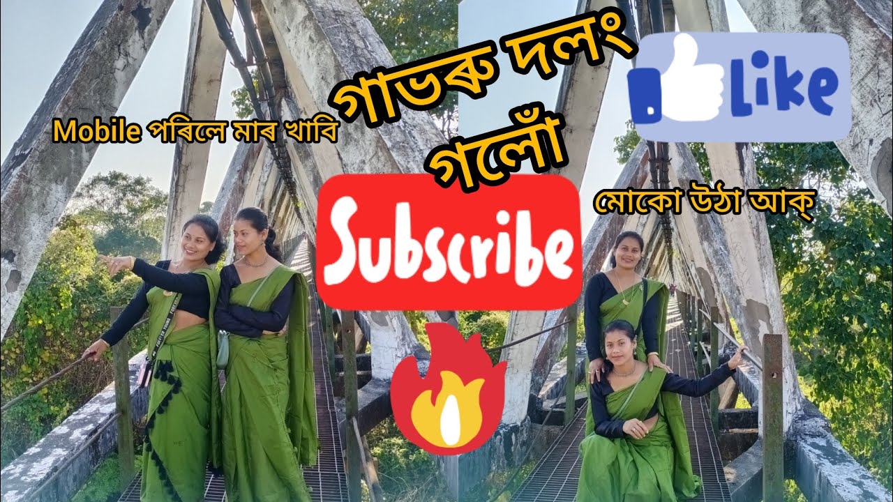 Let's go to Gabhoru bridge 👈 gabhoru dolong।Naharkatiya sasoni##😂😂👈👈 ...