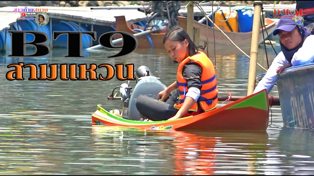 BT9 สามแหวน งานนี้น้องแก้ว ศิษย์เจ้าแม่ทับทิมทอง แผงฤทธิ์สุดมันดูยาวๆ ...