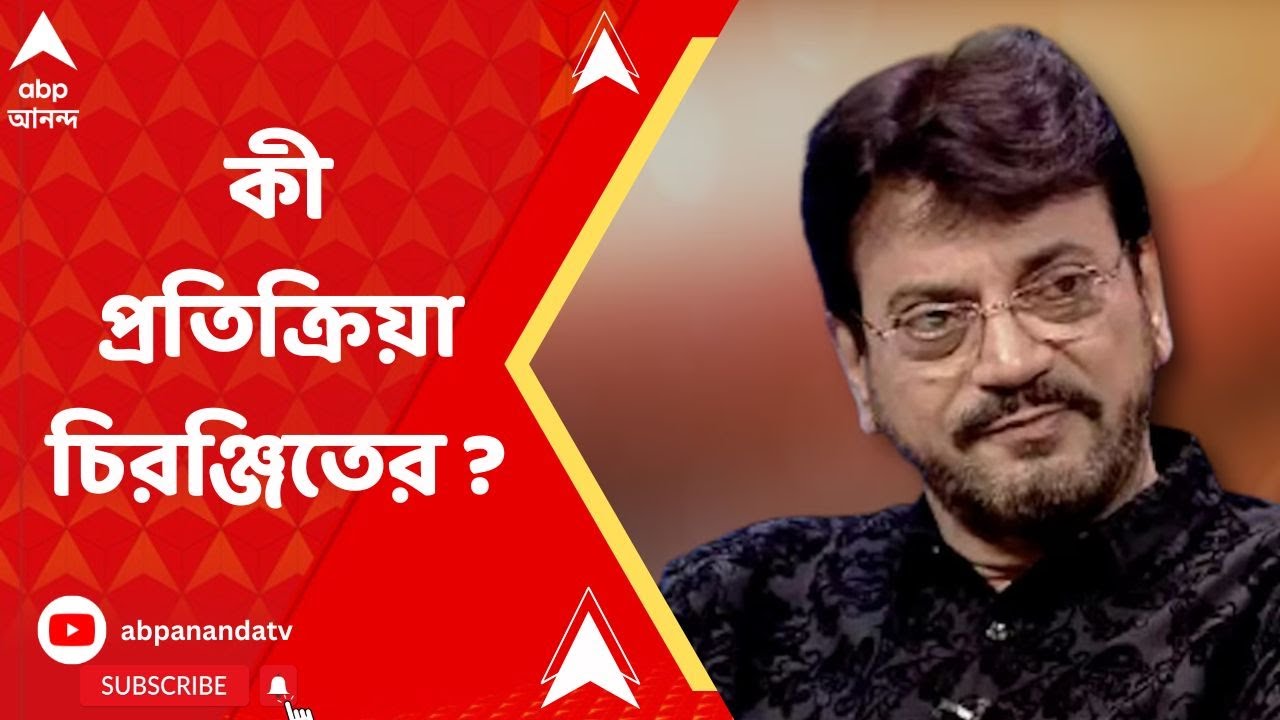 Chiranjit Chakraborty : মালদার স্কুলে বন্দুক হাতে চড়াও ব্যক্তি ! কী ...