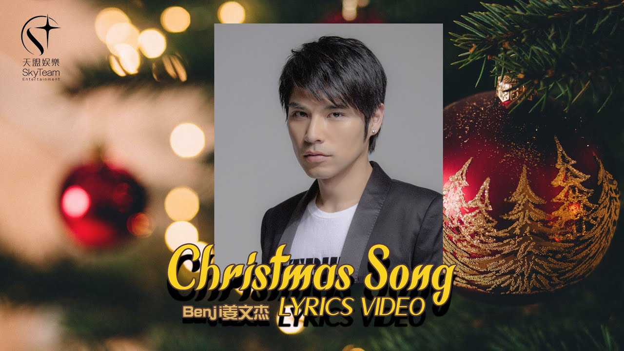 Benji 姜文杰 -《Christmas Song》Official Lyric Video - YouTube