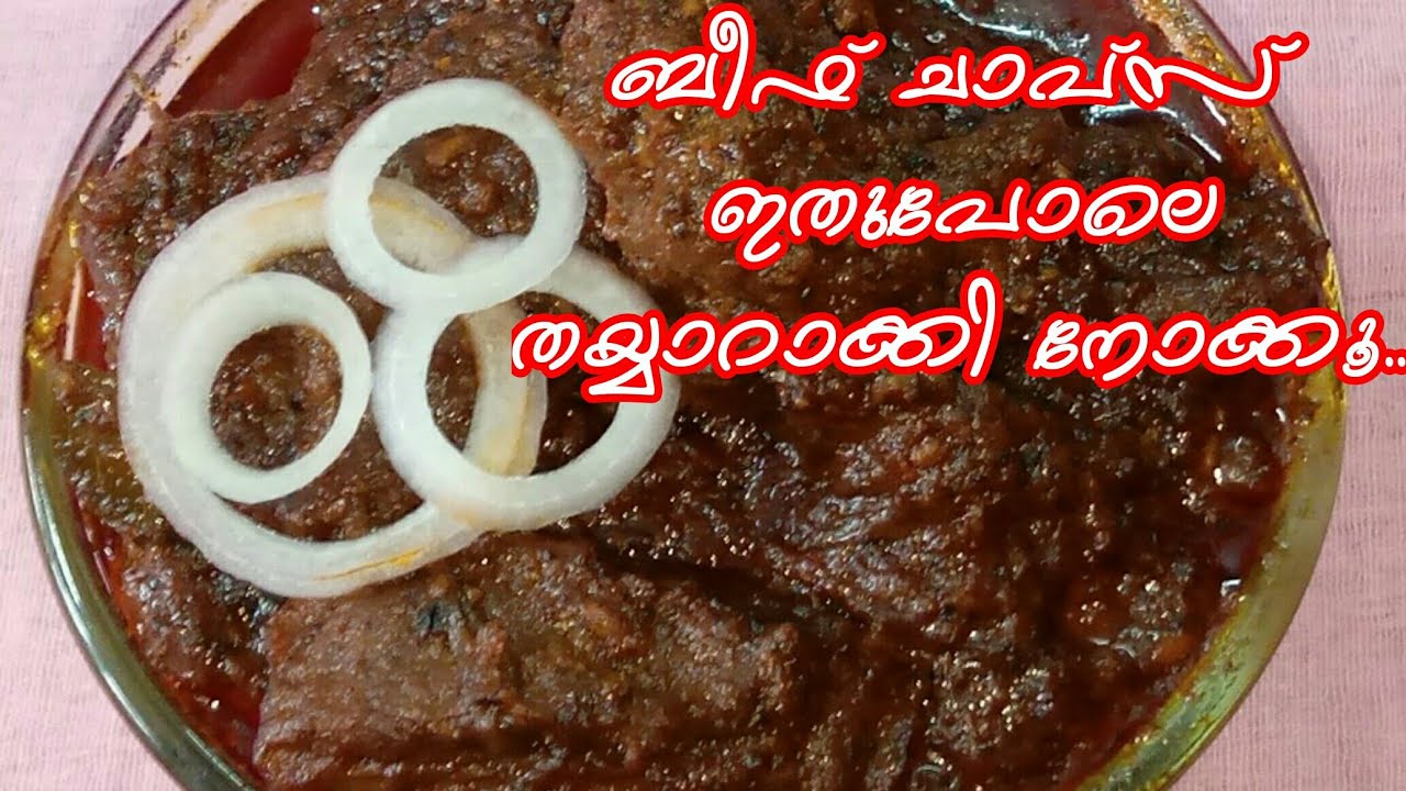 Beef Chaps kerala style | ബീഫ് ചാപ്സ് | Malayalam cooking video ...