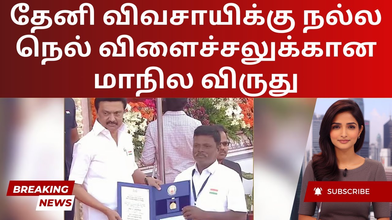 Farmer Wins State Award for Record Paddy Yield Using SRI! | Tamil - YouTube