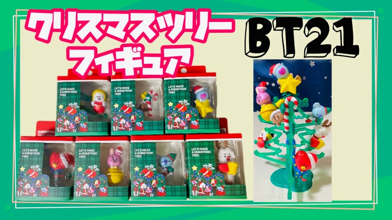BT21 クリスマスツリー☆7箱でクリスマスツリーの完成!!christmas - YouTube
