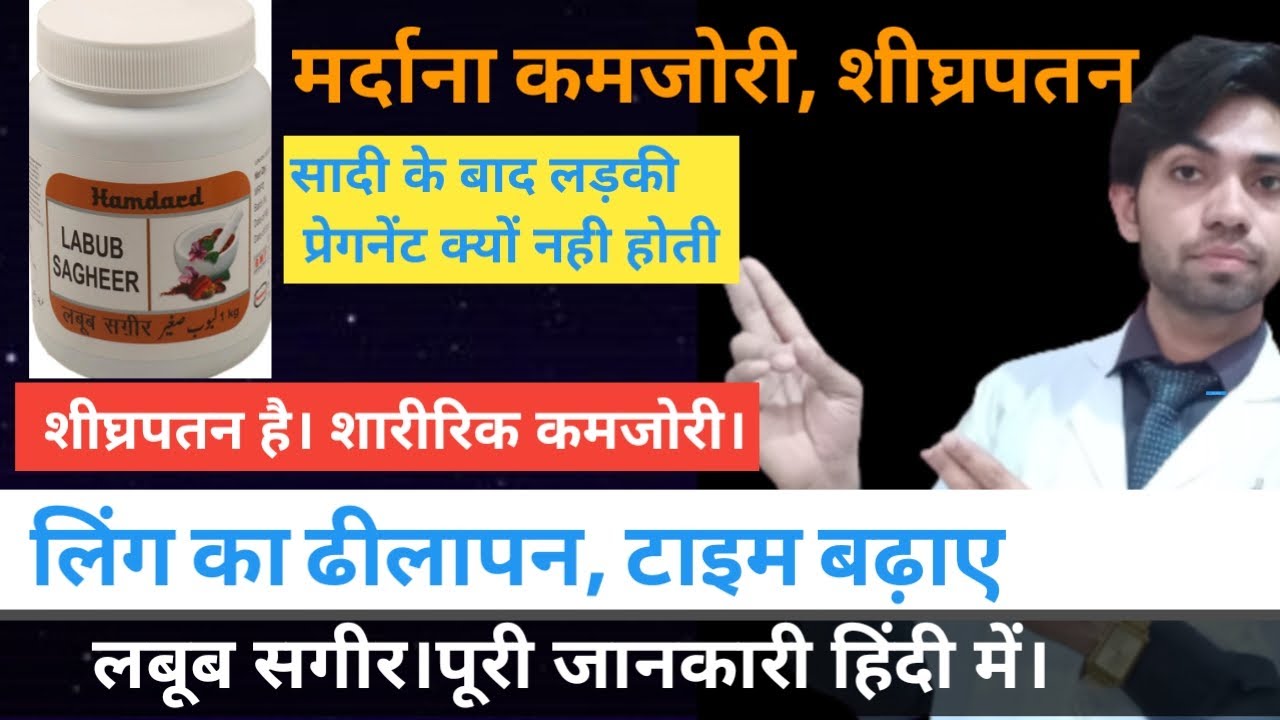 labub sagheer Benefits in hindi || labub sagheer ke fayde || labub ...