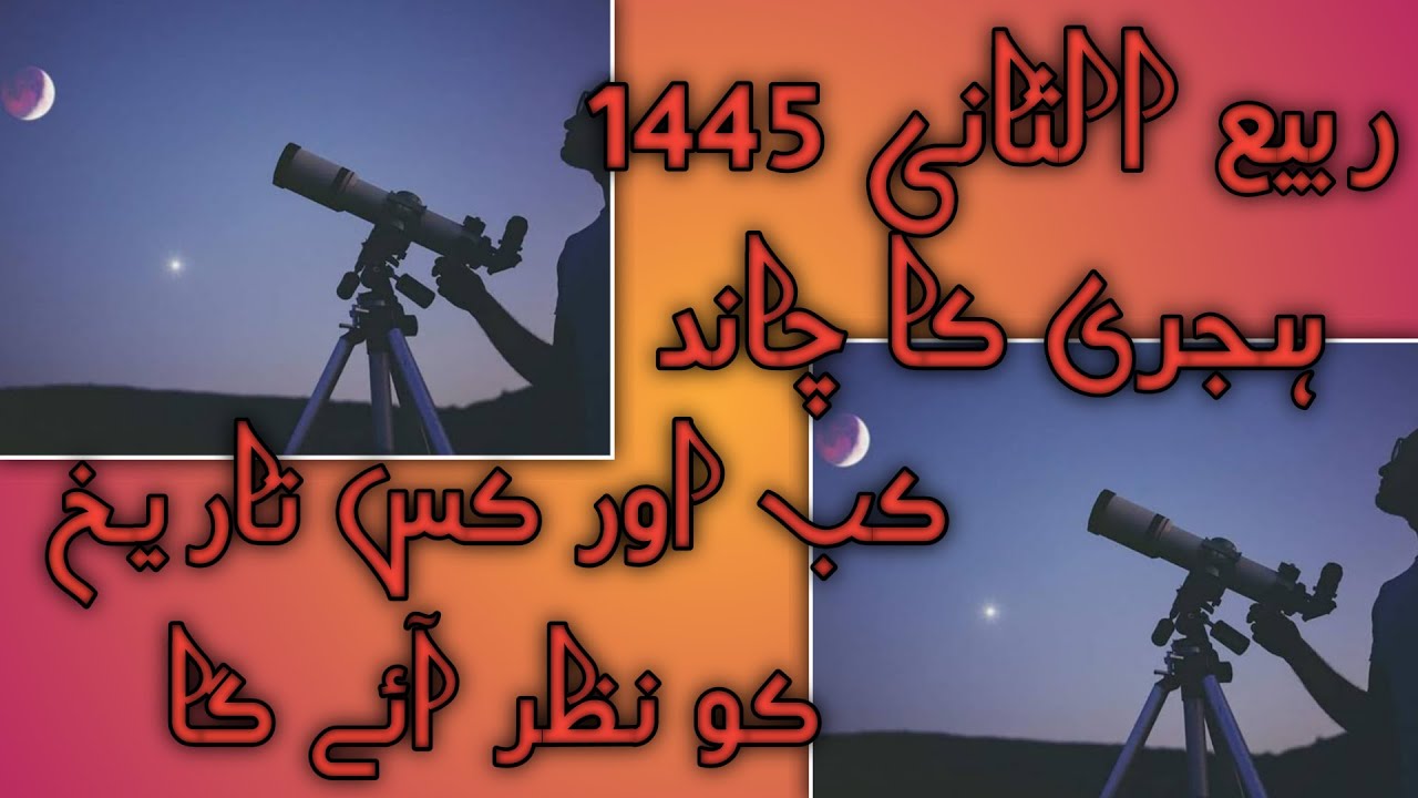 Rabi Ul Sani 1445 Hijri Ka Chand Kab Or Kis Date Ko Nazar Aye Ga - YouTube
