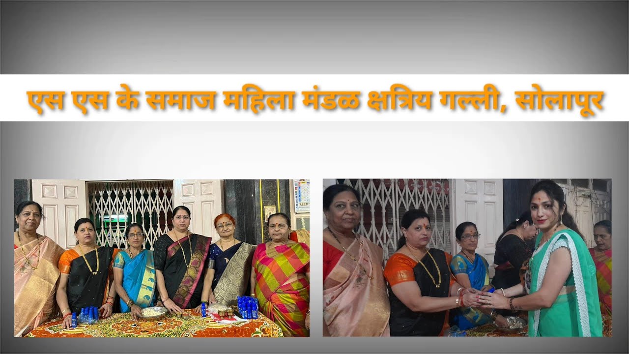 Ssk Samaj Mahila Mandal Kshatriya Galli, Solapur - YouTube