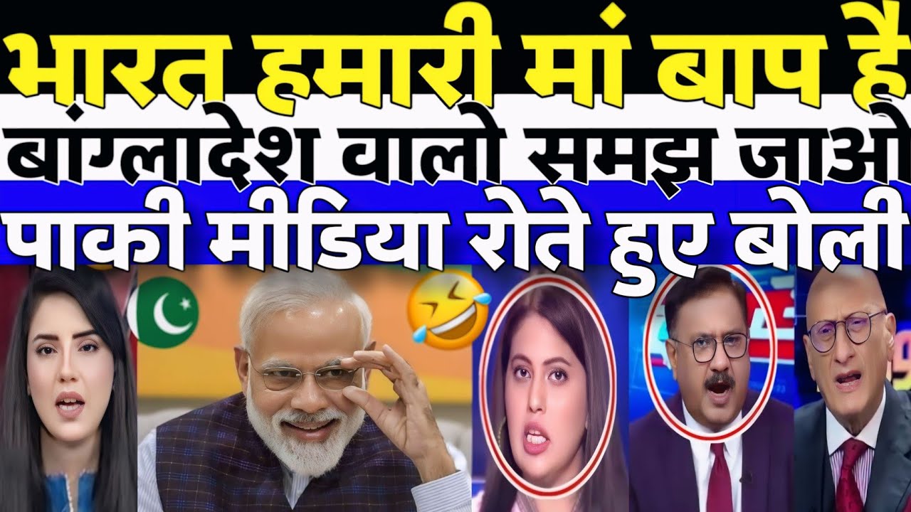 Bangladesh ke karan Pakistani rone ko majboor | Pakistani Reaction ...