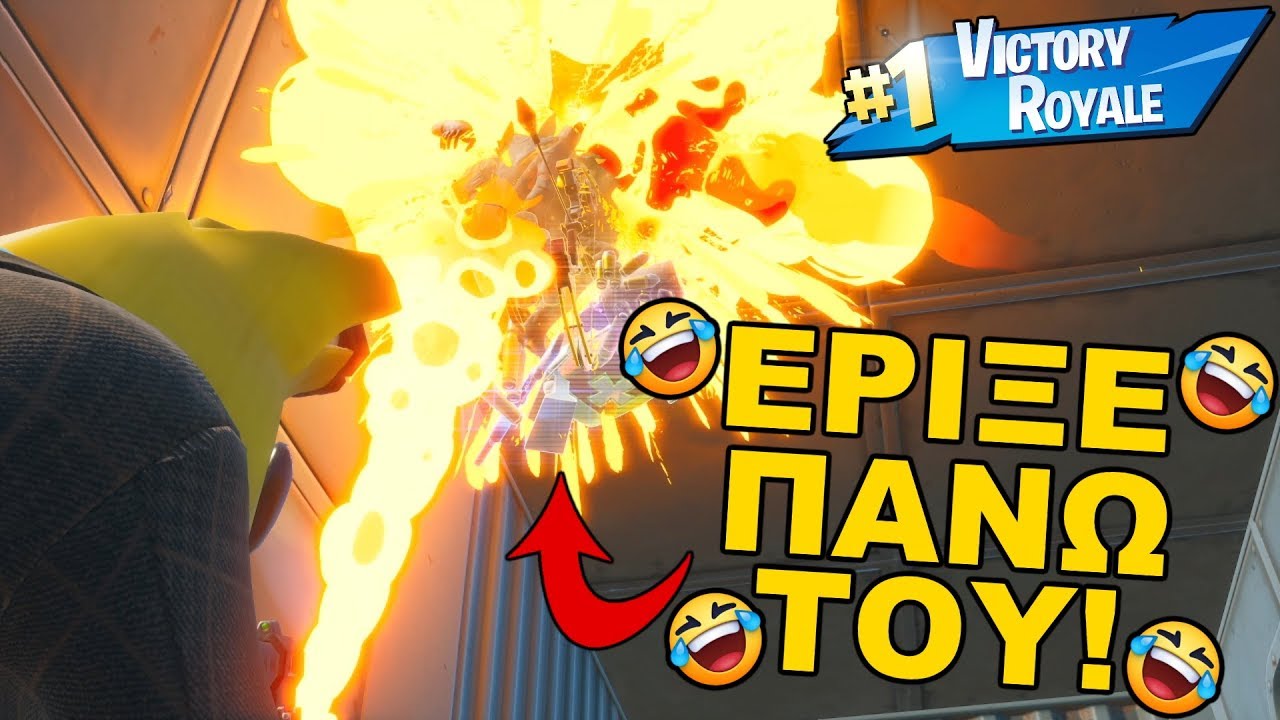 Δεν ξέρω τι του συνέβη!? - Fortnite (Greek) - YouTube