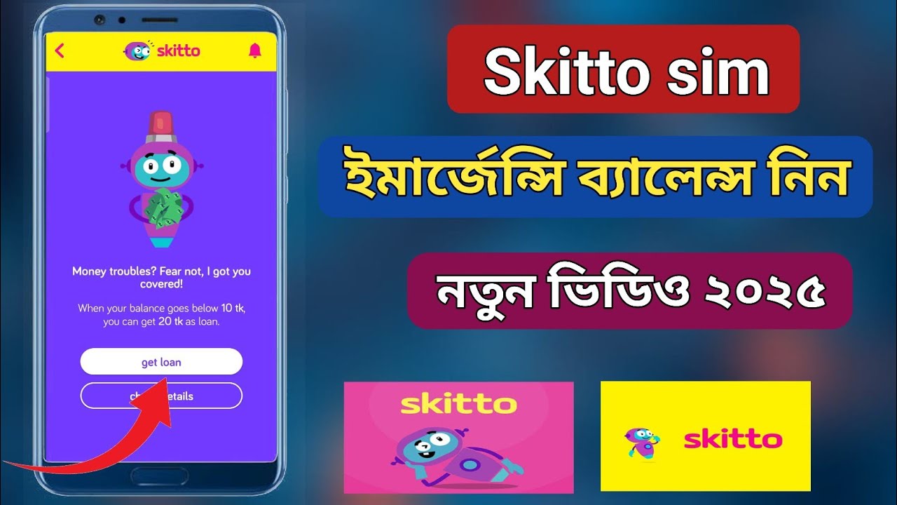 skitto sim emergency balance | স্কিটো সিমের ইমারজেন্সি ব্যালেন্স ...