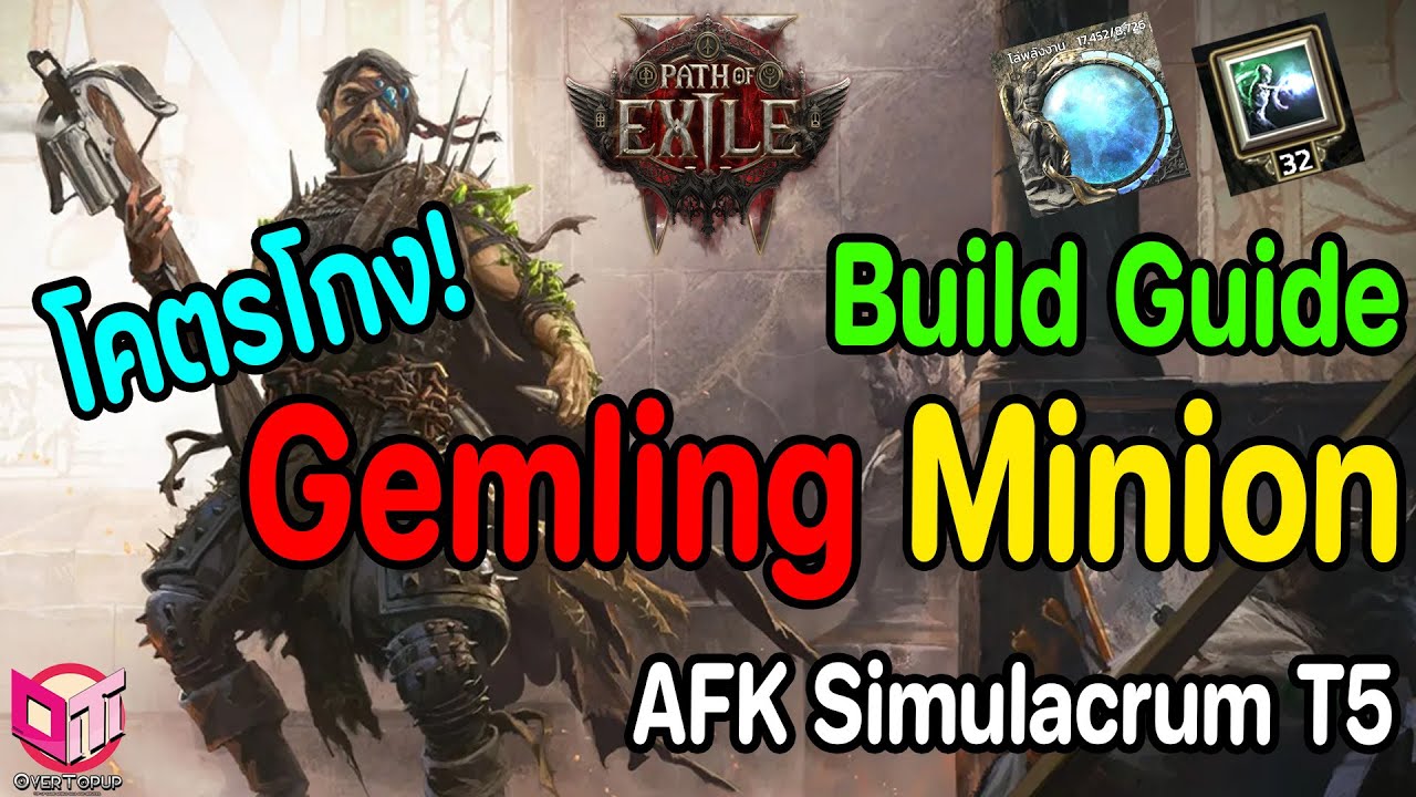 Path of Exile2 [POE2] : Guild Build Gemling Minion โคตรโกง! AFK ...
