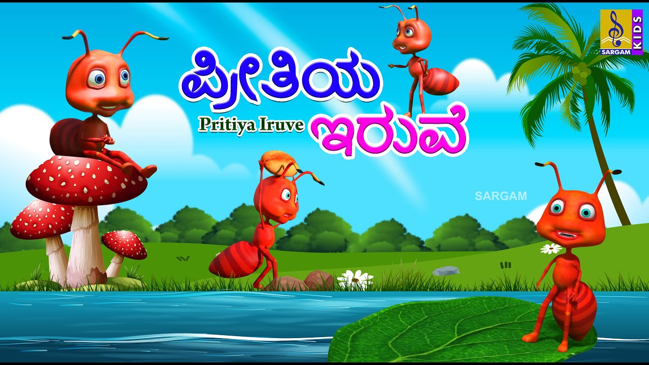 ಪ್ರೀತಿಯ ಇರುವೆ | Kids Animation Stories Kannada | Ant Stories | Pritiya ...
