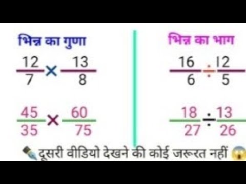 Bhinn ka guda , bhag | fraction of division | fractions of multiple ...