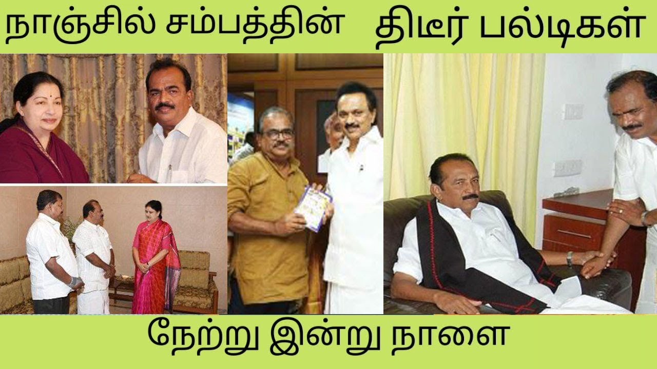 நாஞ்சில் சம்பத்தின் அரசியல் பல்டிகள் | Nanjil Sampath Troll | DMK troll ...