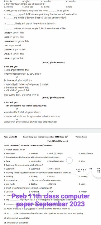pseb 11th class computer science paper September 2023 #pseb #shortsvideo #shortvideo #shorts # ...