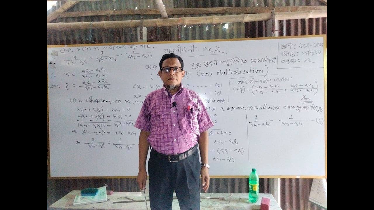 Class:9-10,Subject:Mathematics,Chaper-12,(Method of Cross ...