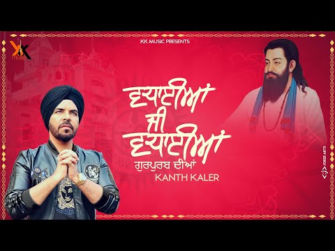Vadhaiyan ji Vadhaiyan|Kanth Kaler| Devotional Full Song