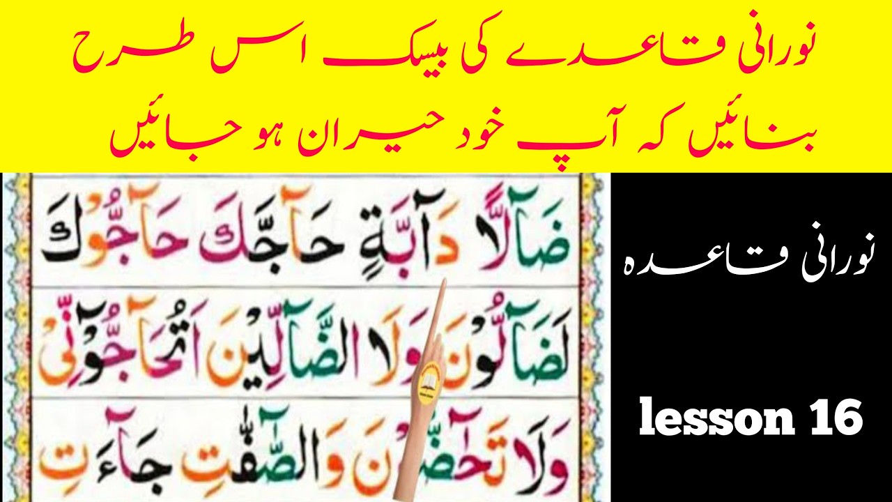 alif baa taa saa video | noorani qaida lesson 16 harakat with tajweed ...