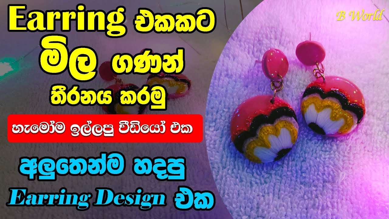 Earring එකක මිල ගනන් තීරණය කරමු || Small Business Ideas || Earrings ...