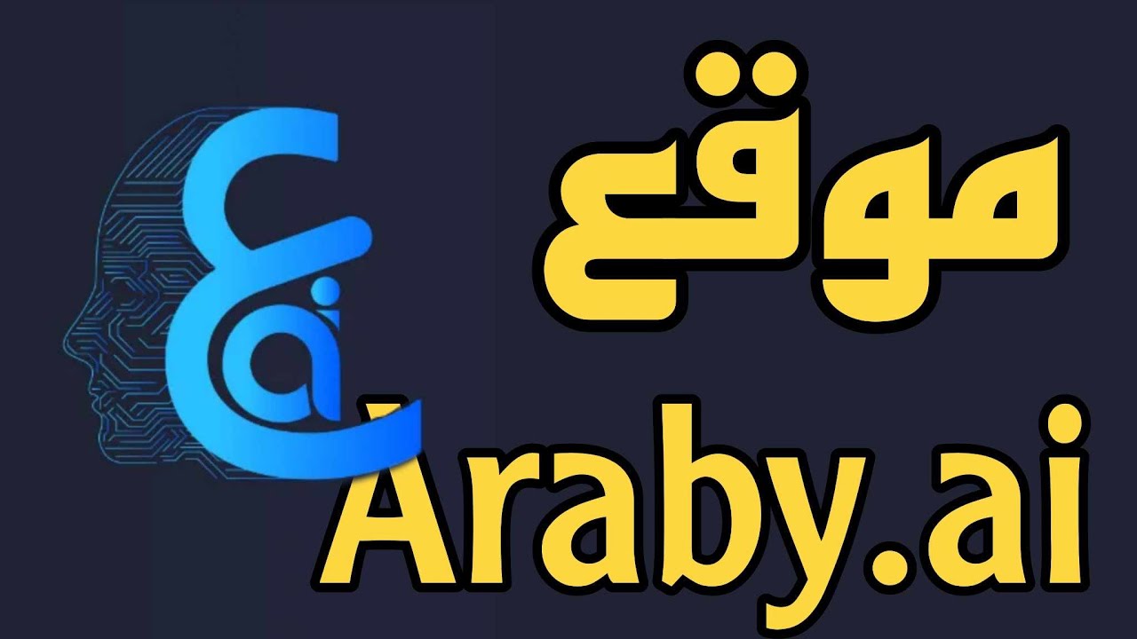 شرح بسيط لموقع الذكاء الاصطناعي Araby.ai - موقع سيوفر عليك 15 ساعة عمل في اليوم - Ai ...