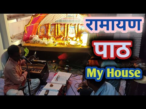 Ramayan path | Ramayan path At My House | Ramcharitmanas By Tulsidas ...
