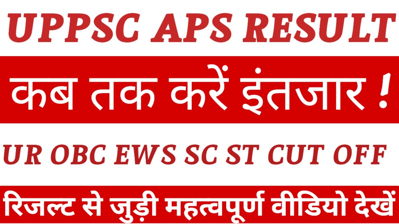 uppsc aps result 2024 | UPPSC APS RESULT | UPPSC APS Expected Cut off ...