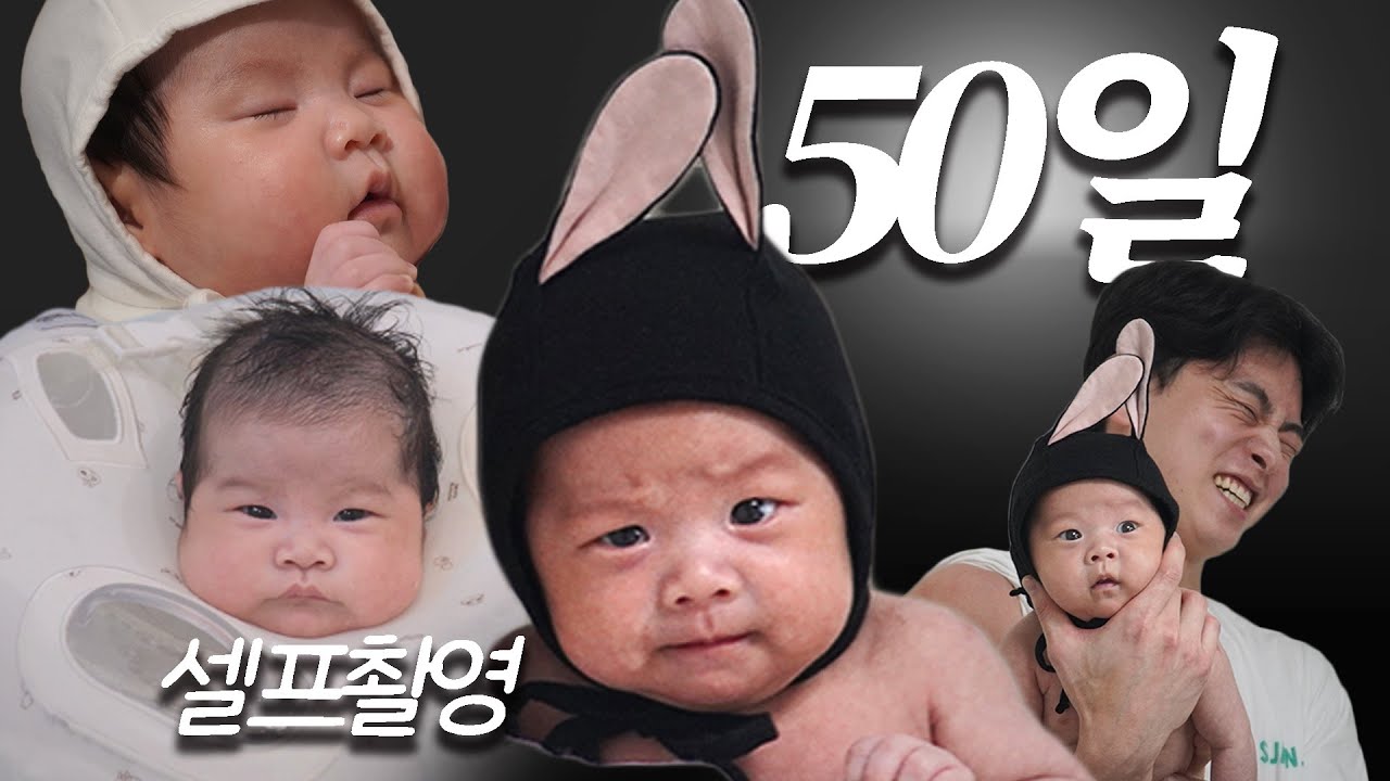 Vlog 드디어 쌍둥이 50일 셀프 촬영 👶🏻🌹ㅣ출산 지원 정책 활용 꿀팁 L 꿀잠 재우는 아기 수영 L 2개월 아기