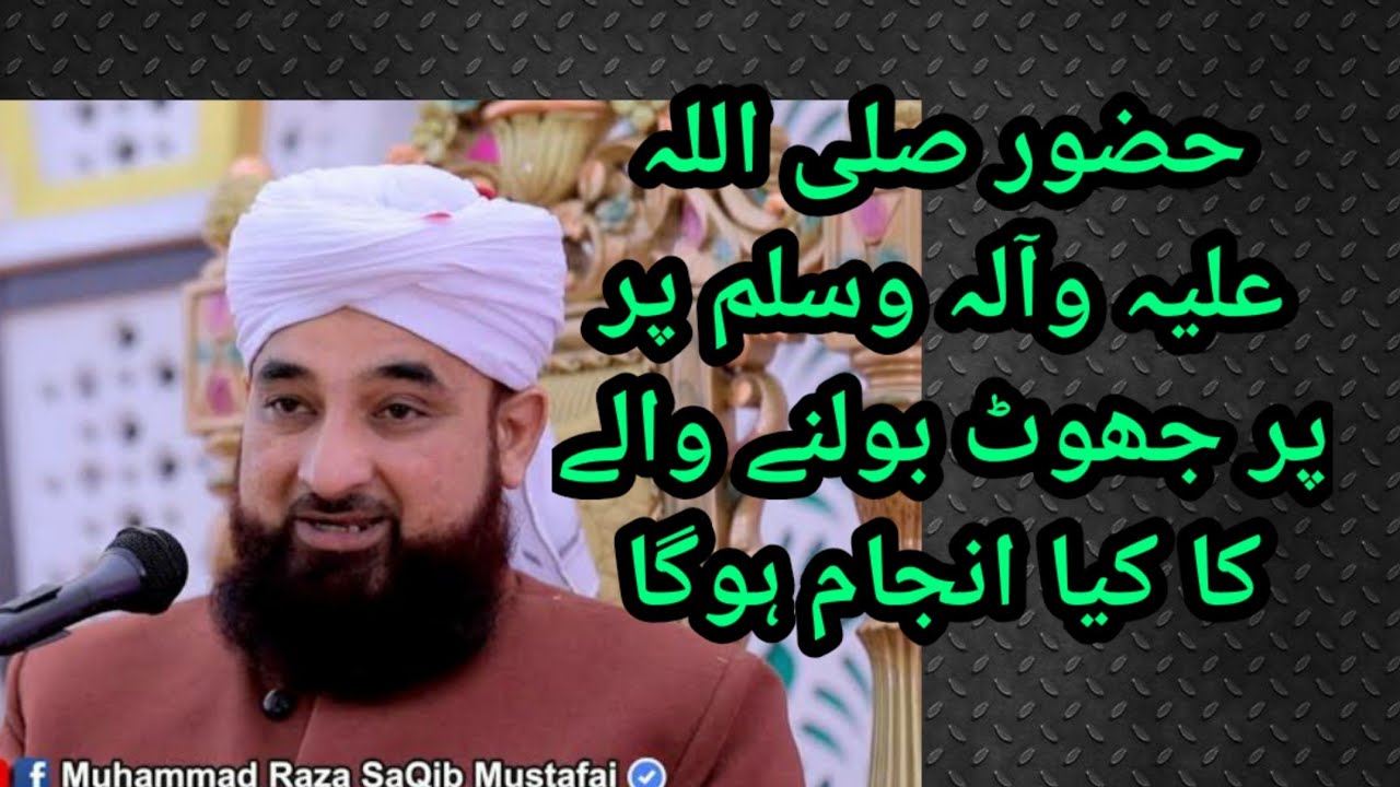 Allama Raza saqib mustafai bayan about 12 rabiul awal status - YouTube