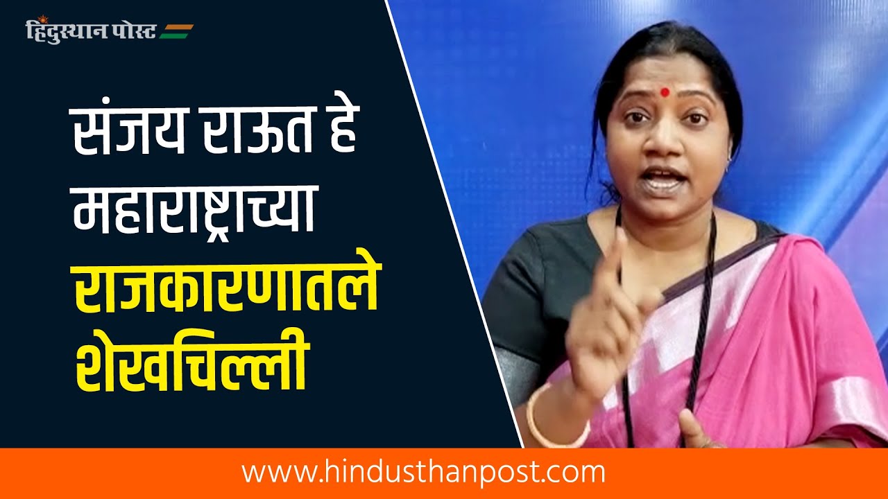 शिवसेना प्रवक्त्या ज्योती वाघमारेंचा राऊतांवर घणाघात | Jyoti Waghmare ...