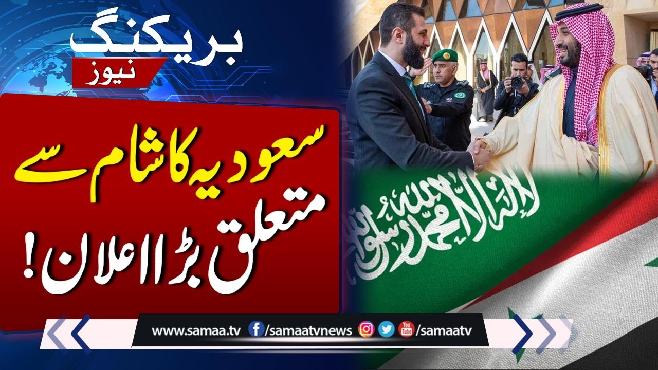 Saudi Arabia Makes Major Announcement Regarding Syria! | Breaking News ...
