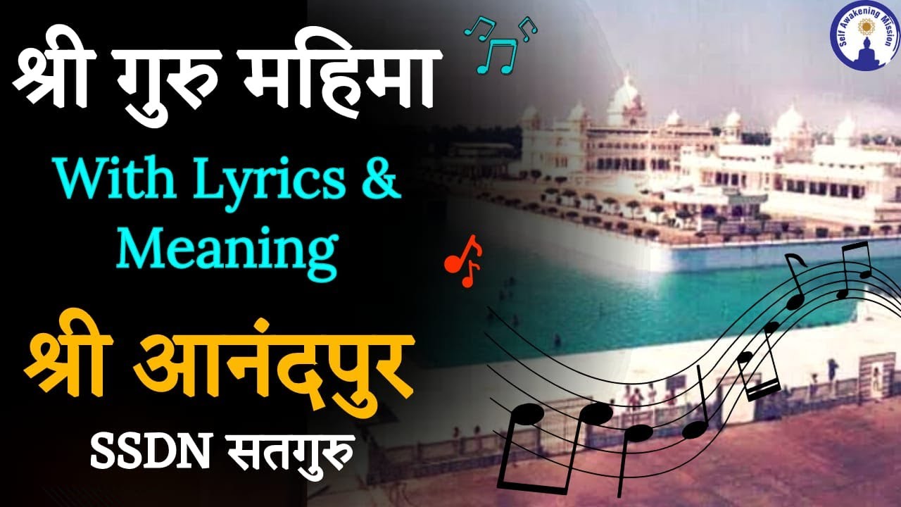 Shri Guru Mahima Shri Anandpur with Lyrics text, SSDN Satguru Bhakti ...