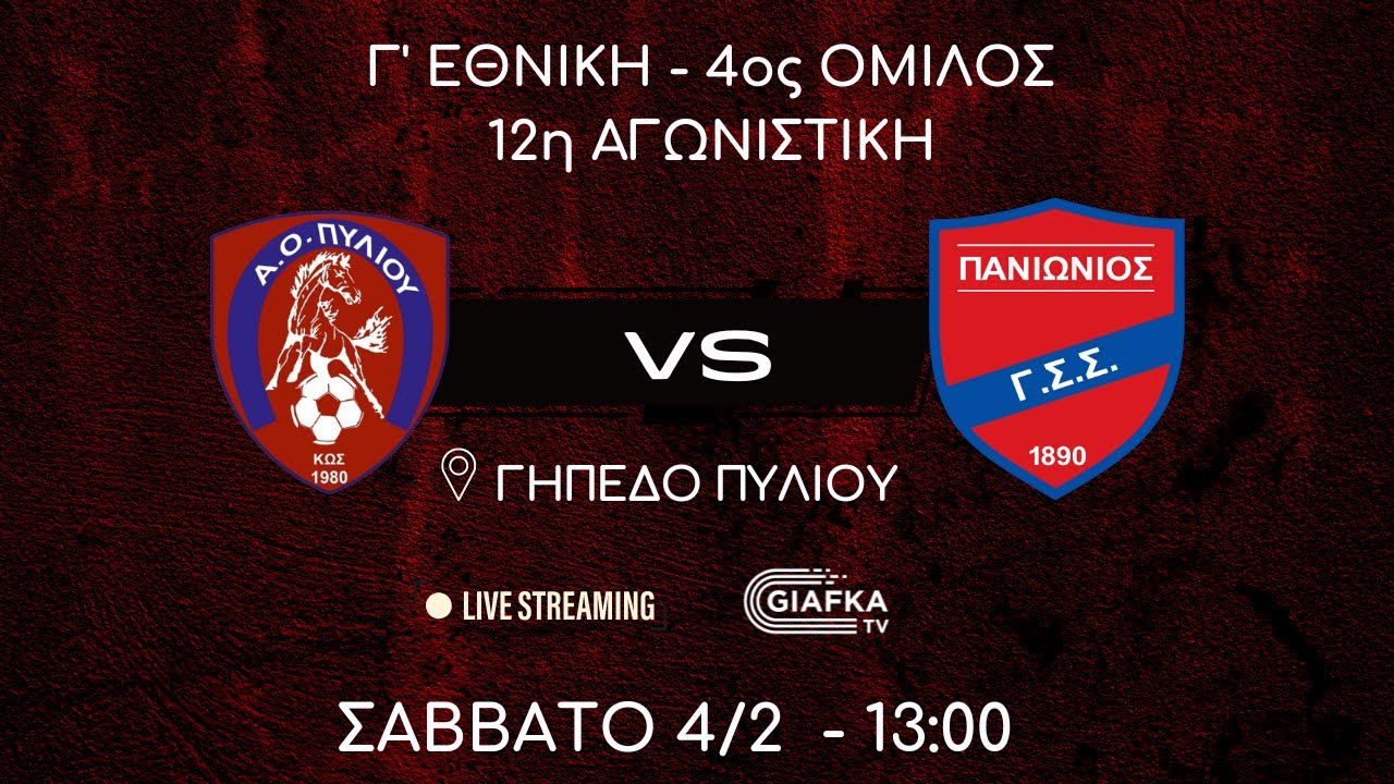 Live Streaming: Α.Ο Πυλίου - Πανιώνιος 0-0 | 12η αγωνιστική | Γ' Εθνική ...