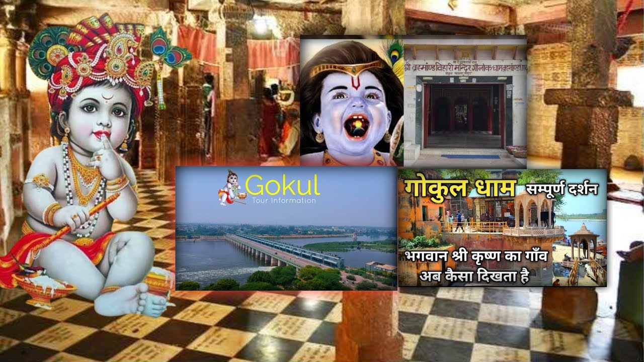 गोकुल धाम (मथुरा) की पूरी सच्चाई #gokuldham #mathura #vrindavan # ...
