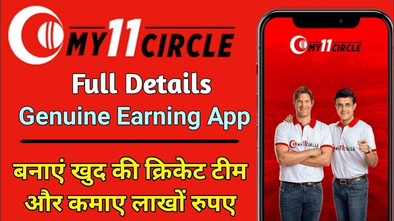 my 11 circle app se paise kaise kamaye | how to earn money from my 11 ...
