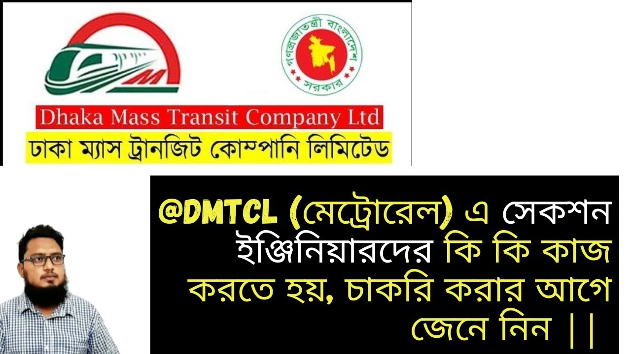 DMTCL (মেট্রোরেল) এ সেকশন ইঞ্জিনিয়ারদের কি কি কাজ করতে হয়, চাকরি করার ...