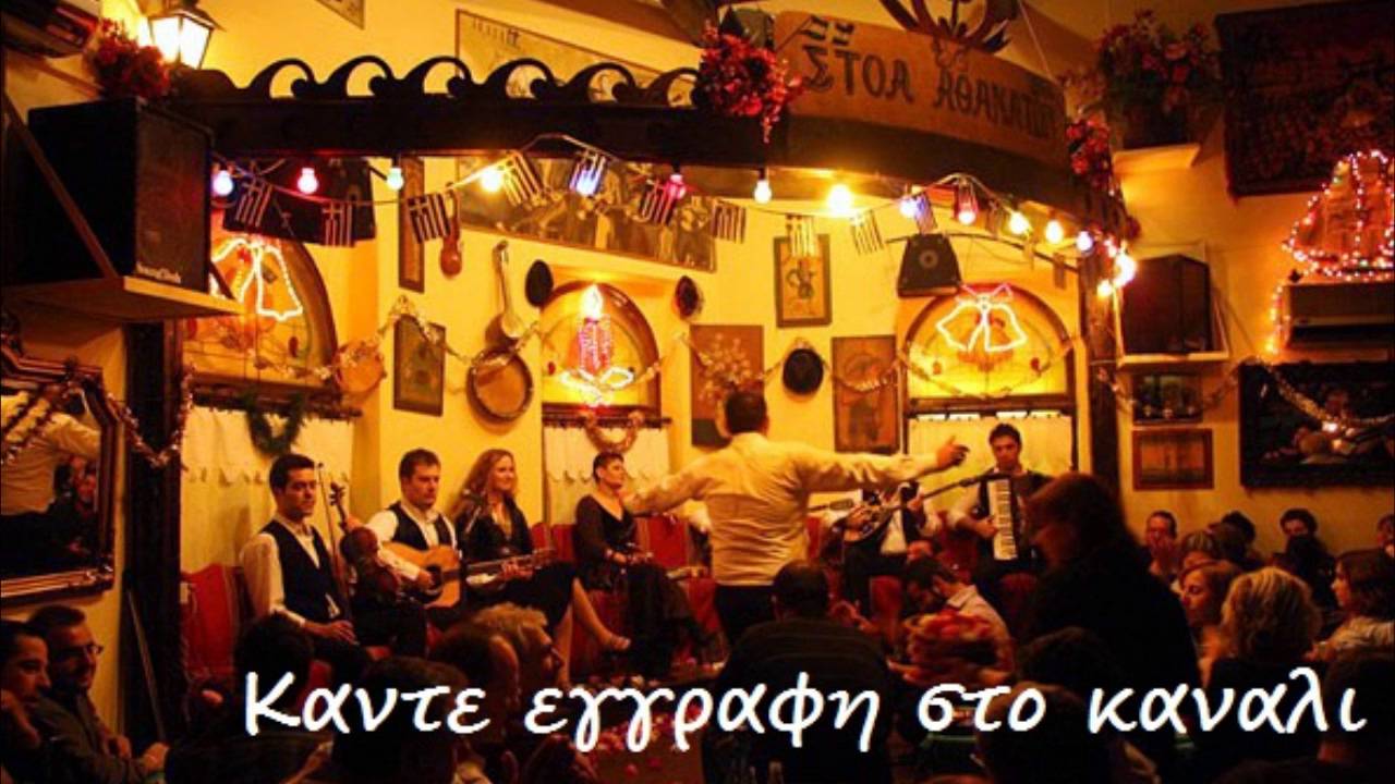 Στην υγεια μας - ΕΡΩΤΑ ΜΟΥ ΑΓΙΑΤΡΕΥΤΕ - Μελινα Ασλανιδου - YouTube