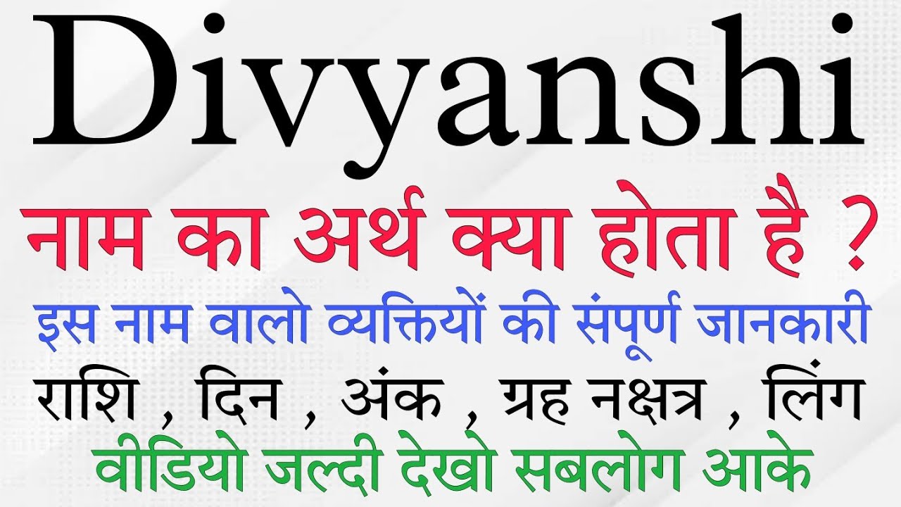 Divyanshi Ka Arth Divyanshi Ka Rashi Divyanshi Ka Hindi Divyanshi divyanshi-ka-arth-divyanshi-ka-rashi-divyanshi-ka-hindi-divyanshi