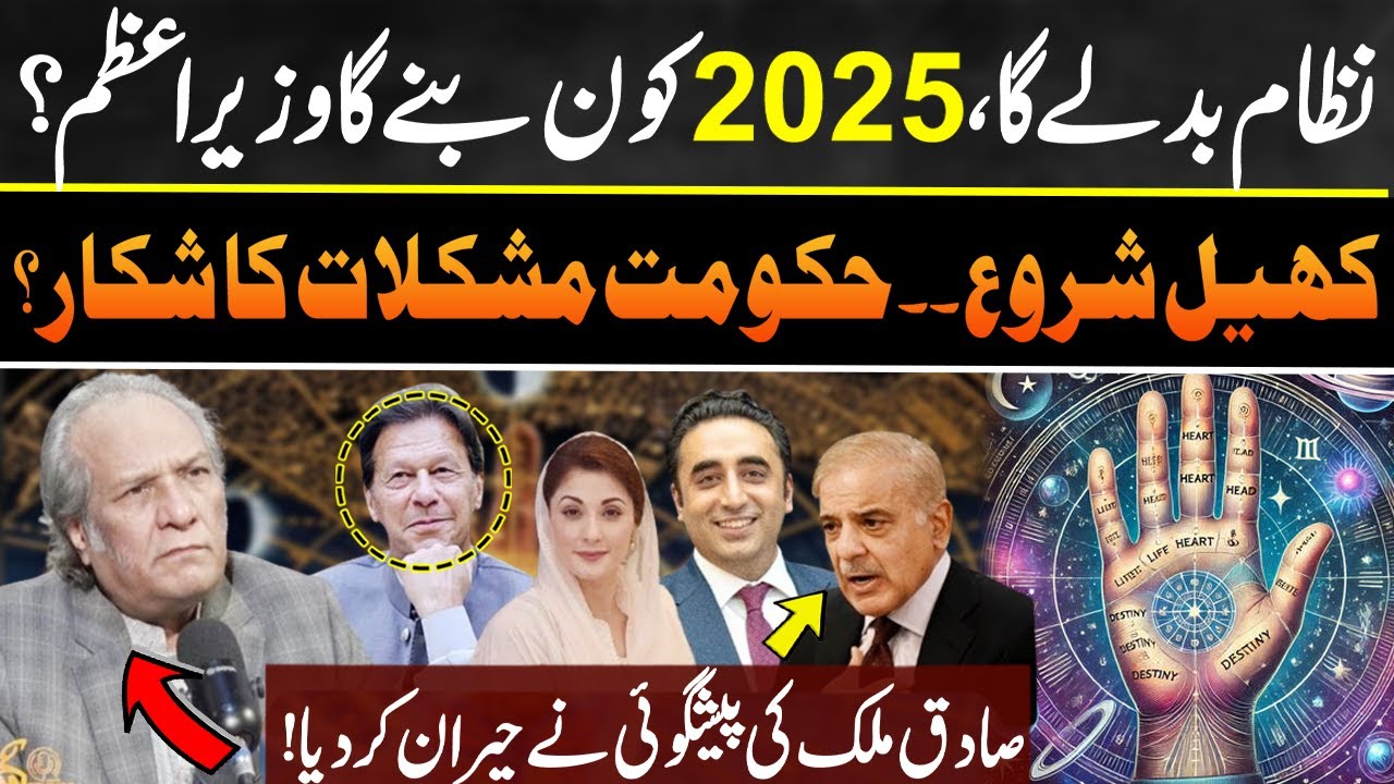 Who will become the Prime Minister in 2025? | Palmist Sadiq Malik Big ...