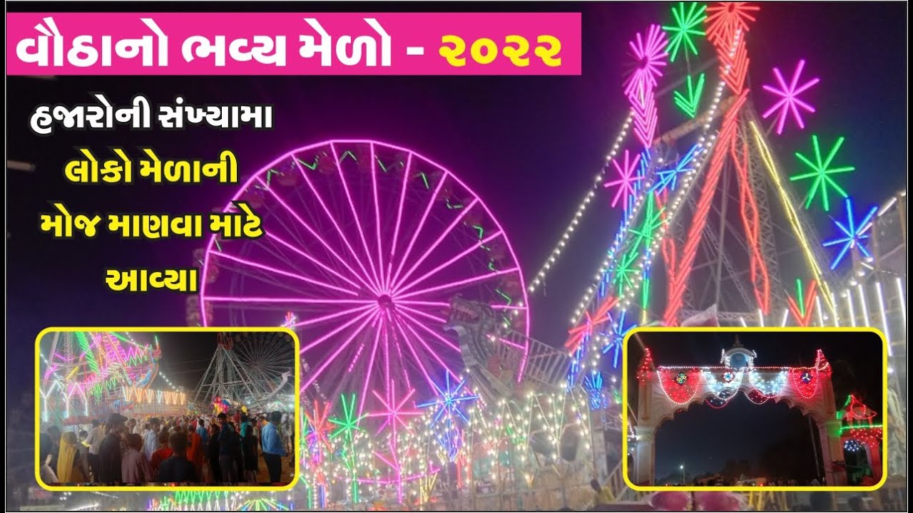 વૌઠા નો મેળો ૨૦૨૨|| Vautha No Melo 2022|| વૌઠા મેળા - 2022 || # ...