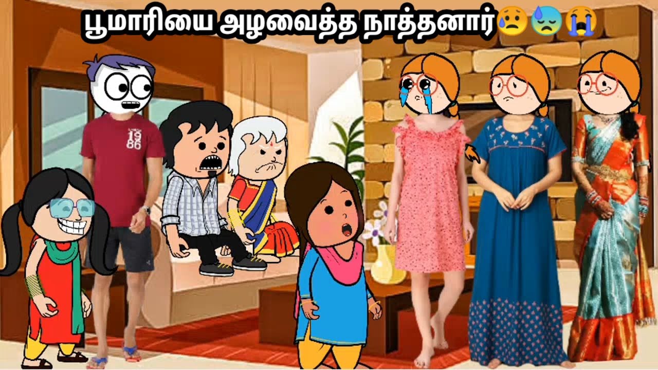 ஏழை பூமாரிக்கு எமனாக வந்த நாத்தனார்😭😭| kanyakumari cartoon creator ...