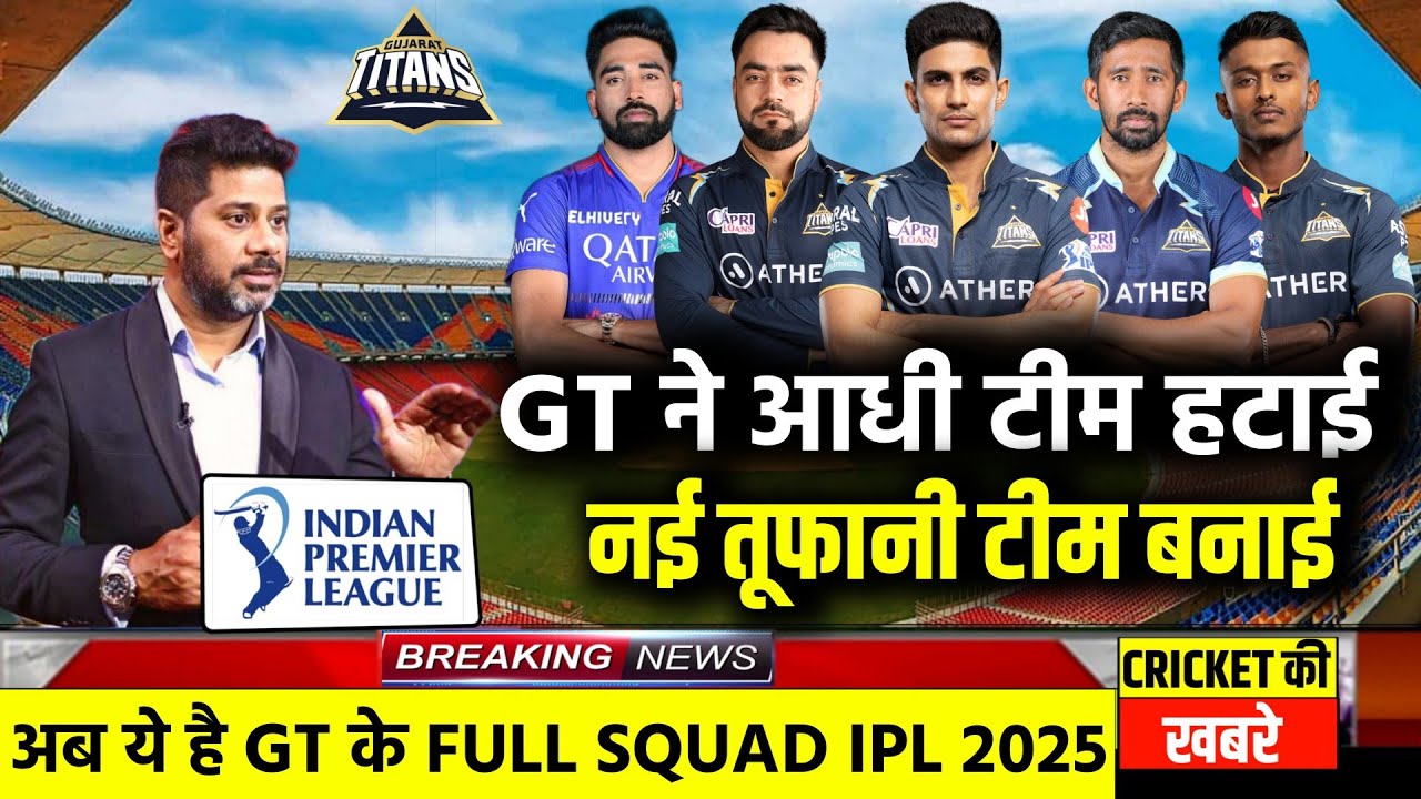 IPL 2025 GT FULL SQUAD: शुभ्मन गिल ने GT की पूरी टीम बदल कर, नई खतरनाक ...