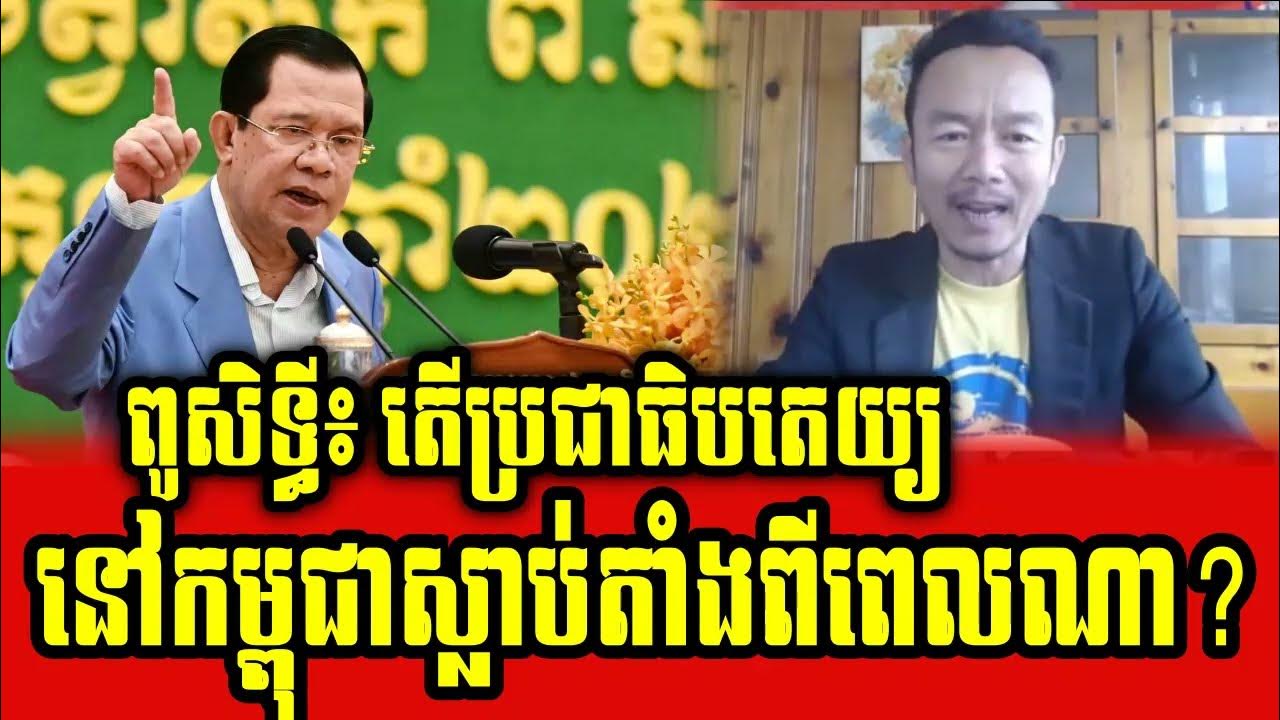 Chhun Sithy talks about democracy in Cambodia - YouTube