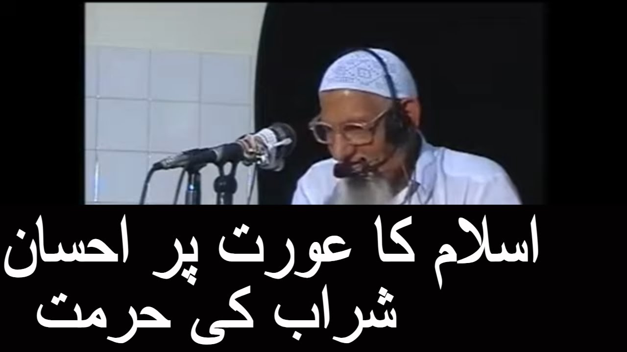 Islam Ka Aurat Par Ehsan - Sharab Ki Hurmat - Molana Ishaq - YouTube