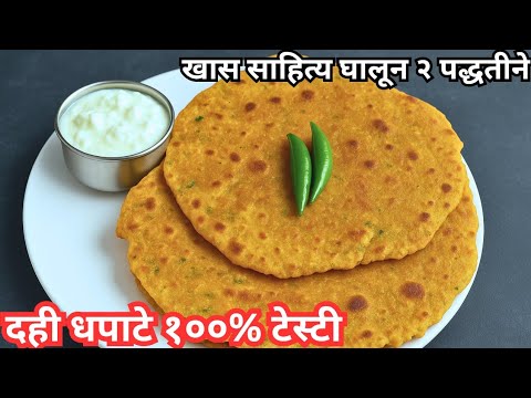 धपाटे रेसिपी|How to make Dhapate |Dhapate Recipe in Marathi |dhapate ...
