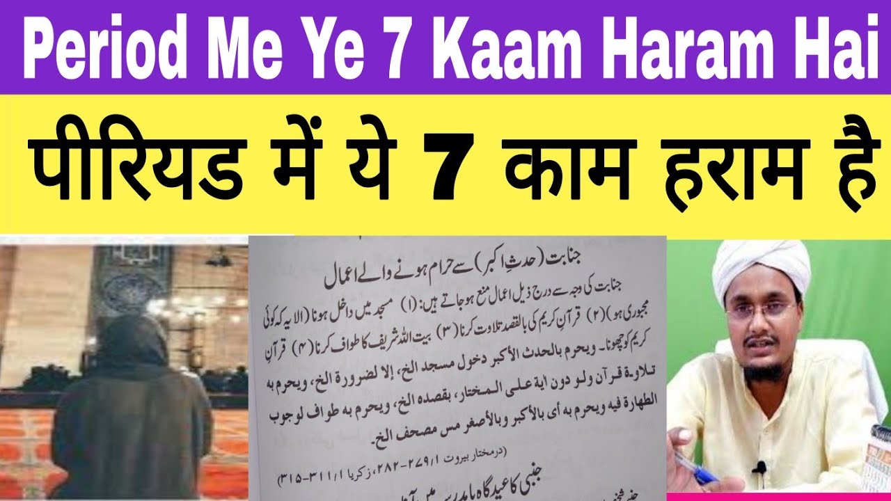 Wo Kaam Jo Halate Haiz Me Mana Hai || Haiz Ki Halat Me Quran Padhna ...