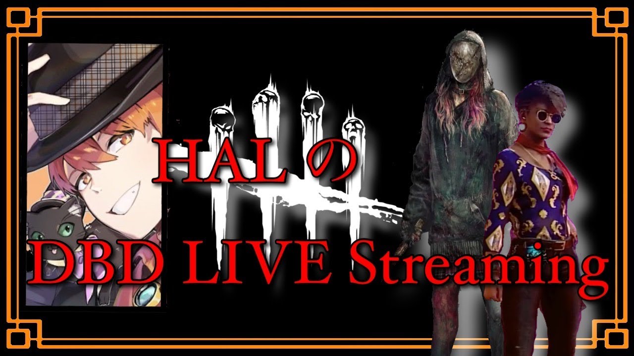 【Dead by daylight】HALのDBD LIVE Streaming #166 ～練習までやるよー！～【10,000h】 ※概要欄必読 - YouTube