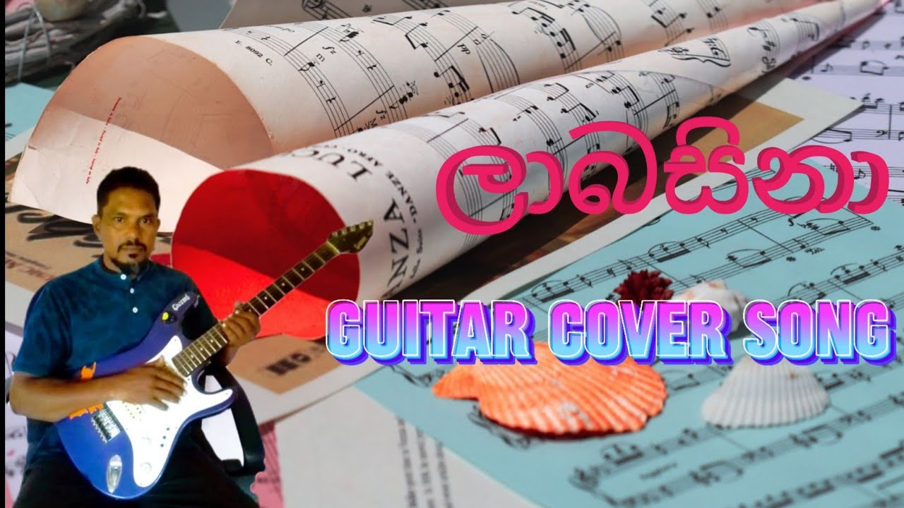 ලාබසිනා (laabasina)| subhani harshani| guitar cover song - YouTube