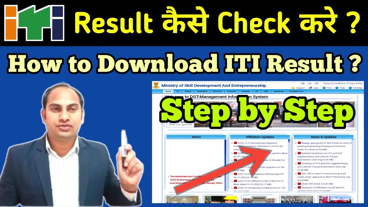 How to Check ITI Result ? ITI Exam Result कैसे Download करे ? Step by ...
