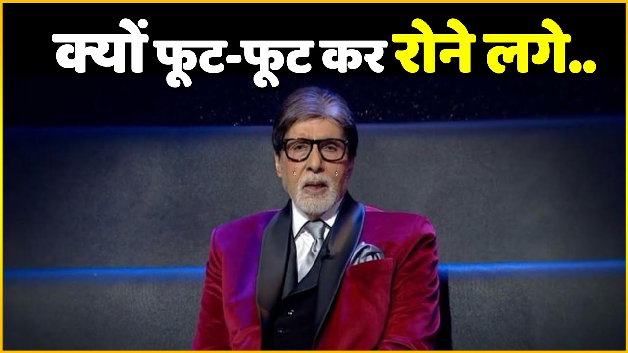 Bollywood Actor Amitabh Bachchan Was Badly Crying At The KBC Munch ...