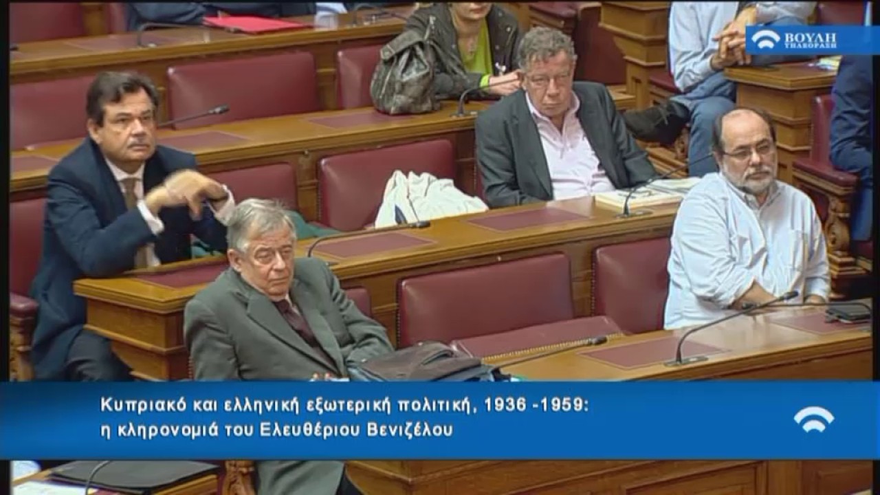 «Η πολιτική κληρονομιά του Ελευθερίου Βενιζέλου. Συνέχειες και ...